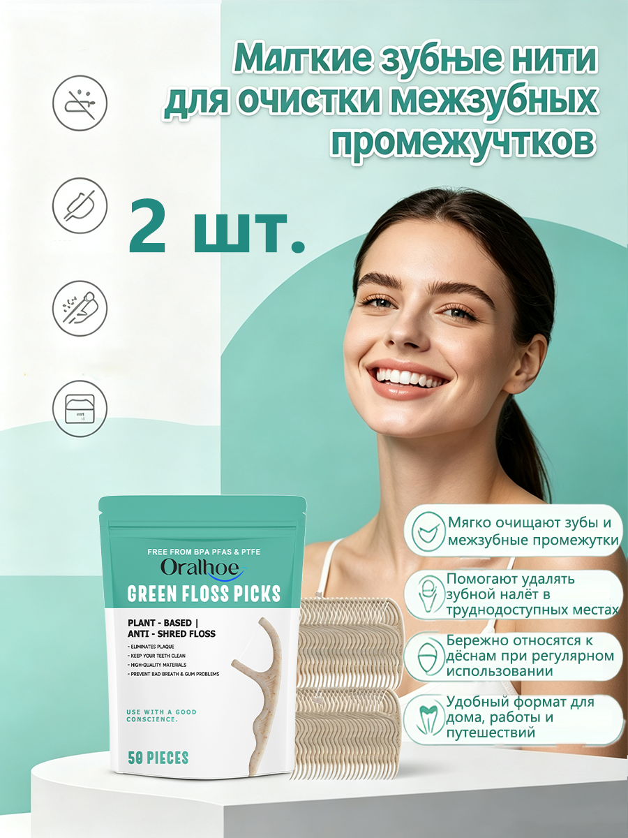 Зубные нити-палочки Бережная очистка Удалите зубной налет и мусор Уход за межзубными Чистящая палочка для зубной нити