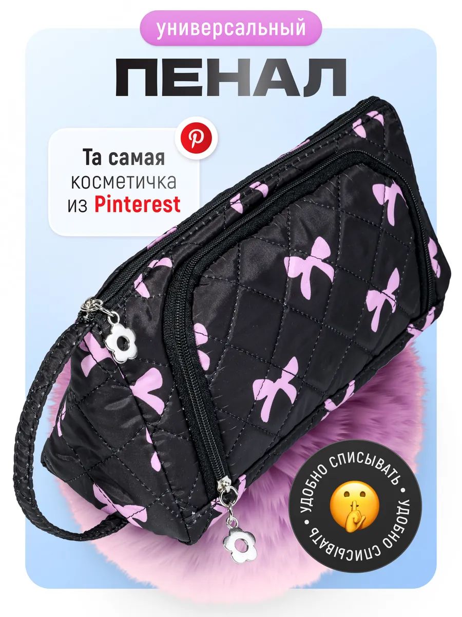 Стёганый пенал у2к с бантиками