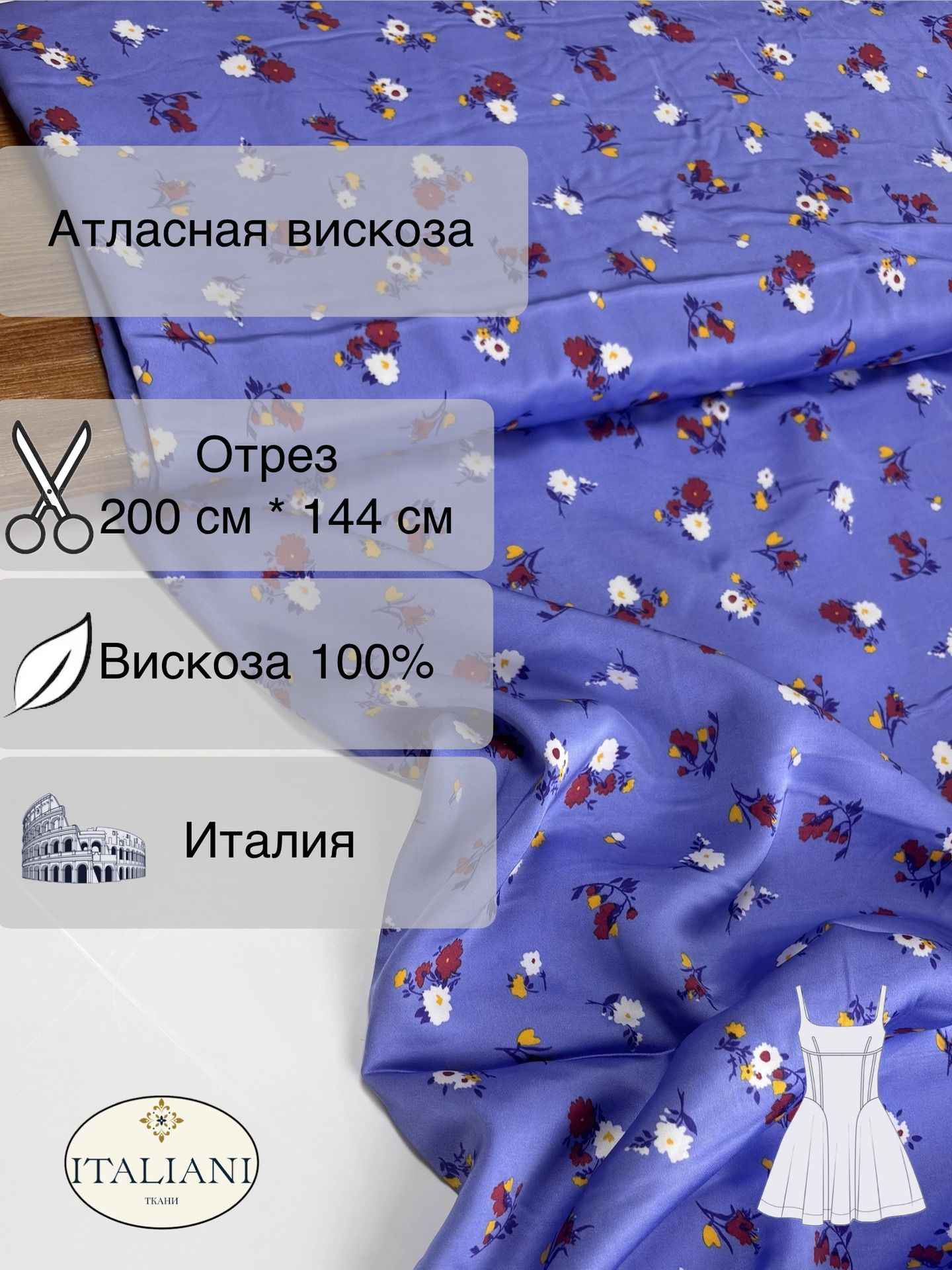 Атласная вискоза/вискоза 100%/200 см*144 см/Италия