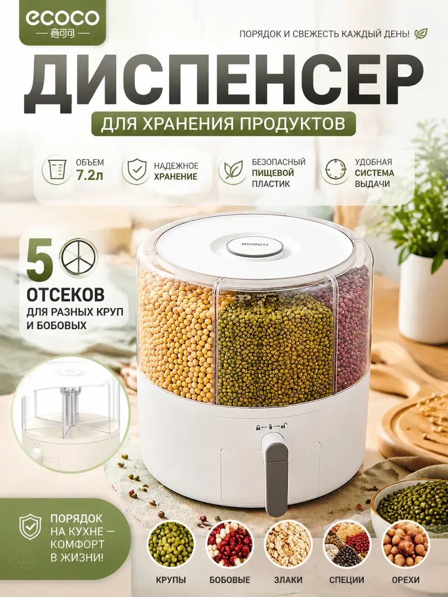 Контейнер для круп с разделителями, герметичный, прочный