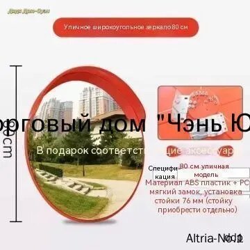 Сферическое антивандальное зеркало 360 для улицы и частной территории