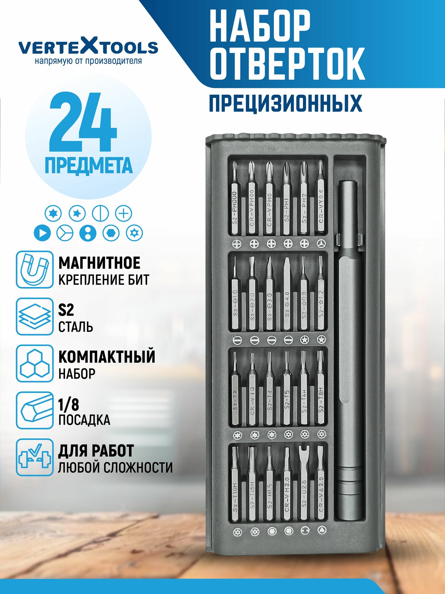 Набор отверток 24шт сменные магнитные насадки в кейсе Vertextools