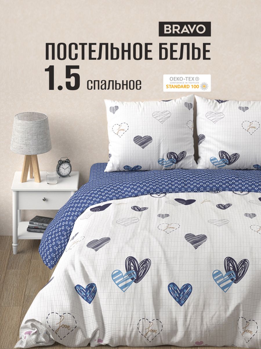 Постельное белье 1 5 спальное (2 нав. 70х70) Поплин, Хлопок BRAVO Лилль