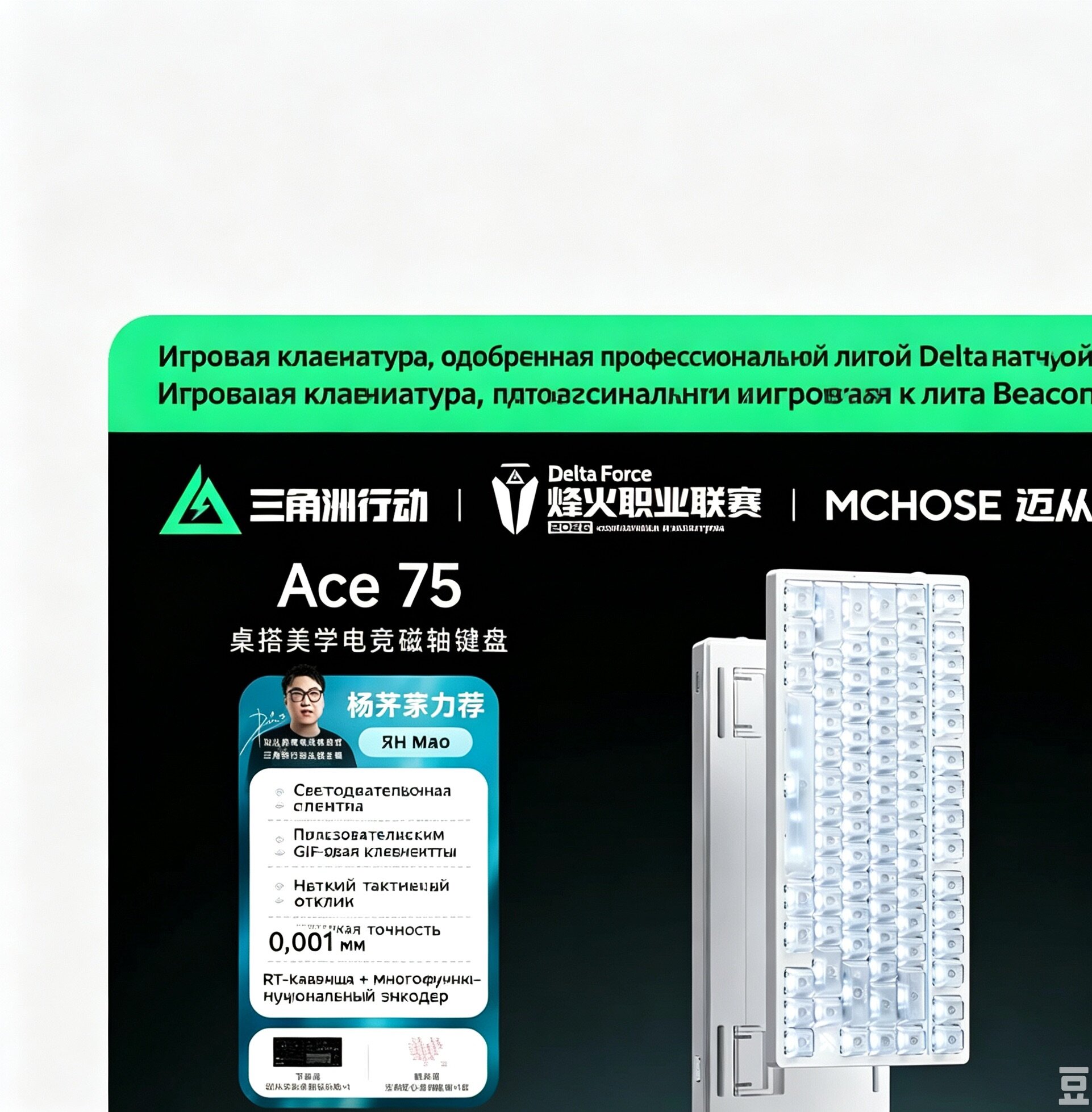 Клавиатура MCHOSE Ace 75, магнитная, проводная, 75%, 8K Гц, RT 0.001 мм, с регулятором, для игр FPS