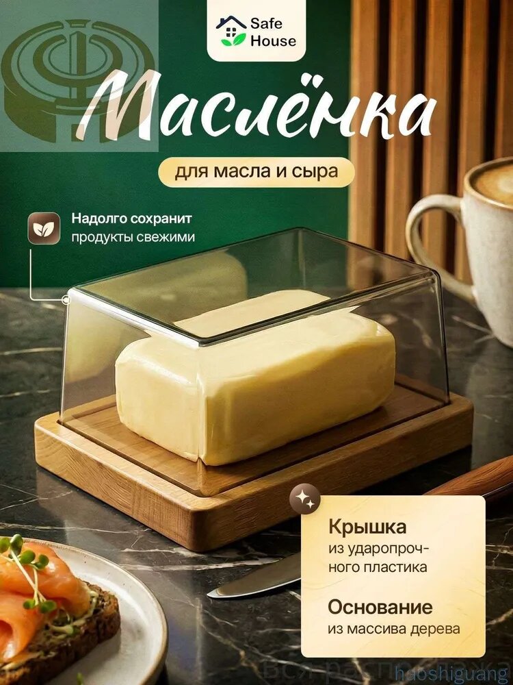 Масленка, сырница