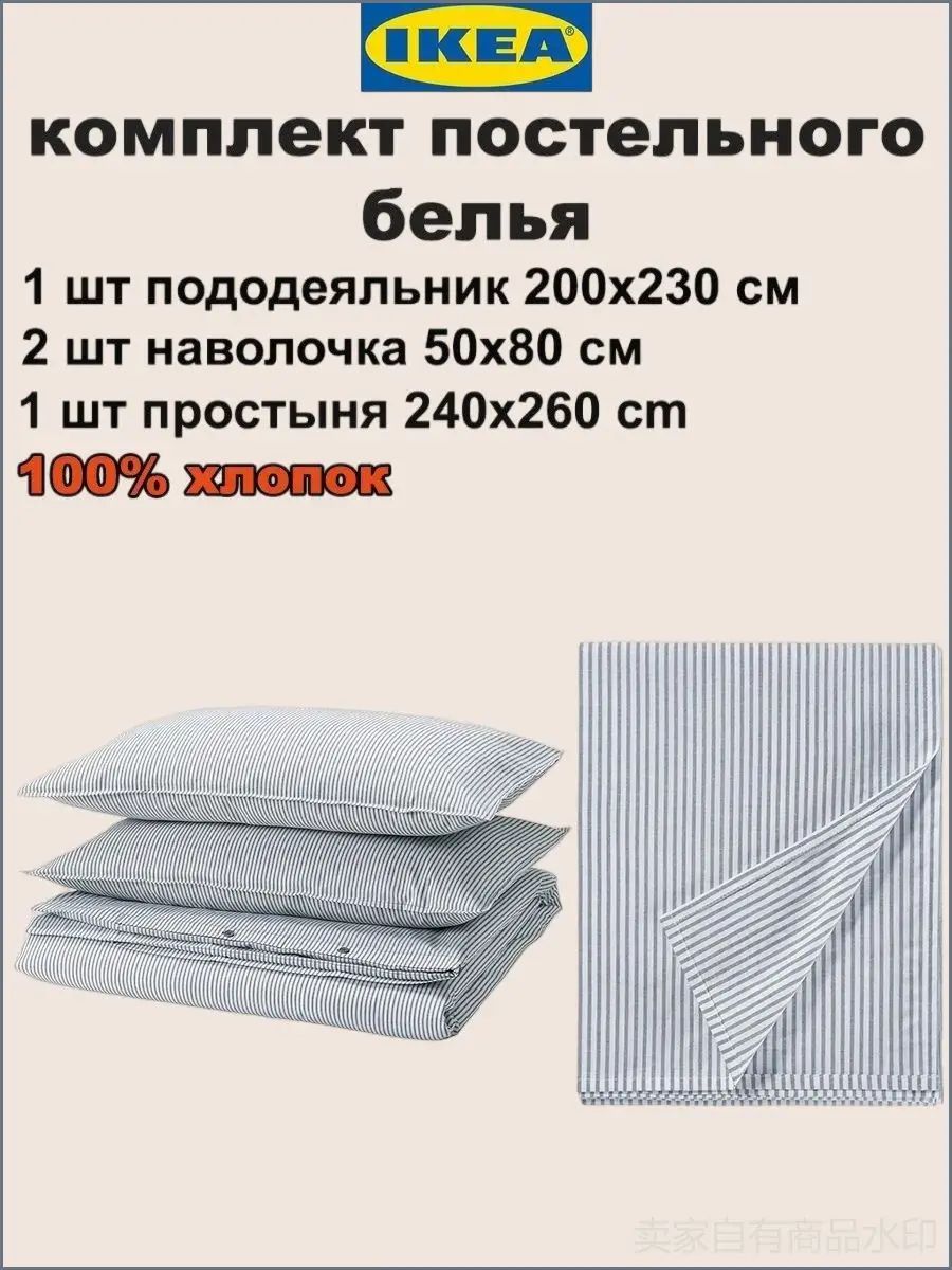 IKEA Комплект постельного белья 2-спальный с простыней Евро поплин 200x230 см, наволочки 50x80, простыня 240x260 см, цветбелый