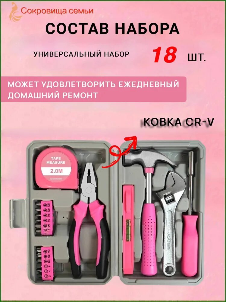 Набор инструментов бытовой 18 предметов, универсальный комплект с молотком, отвертками и ключами для ремонта дома и авто, в кейсе