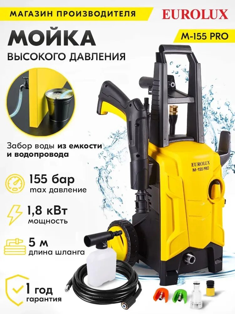 Мойка Eurolux M-155 PRO