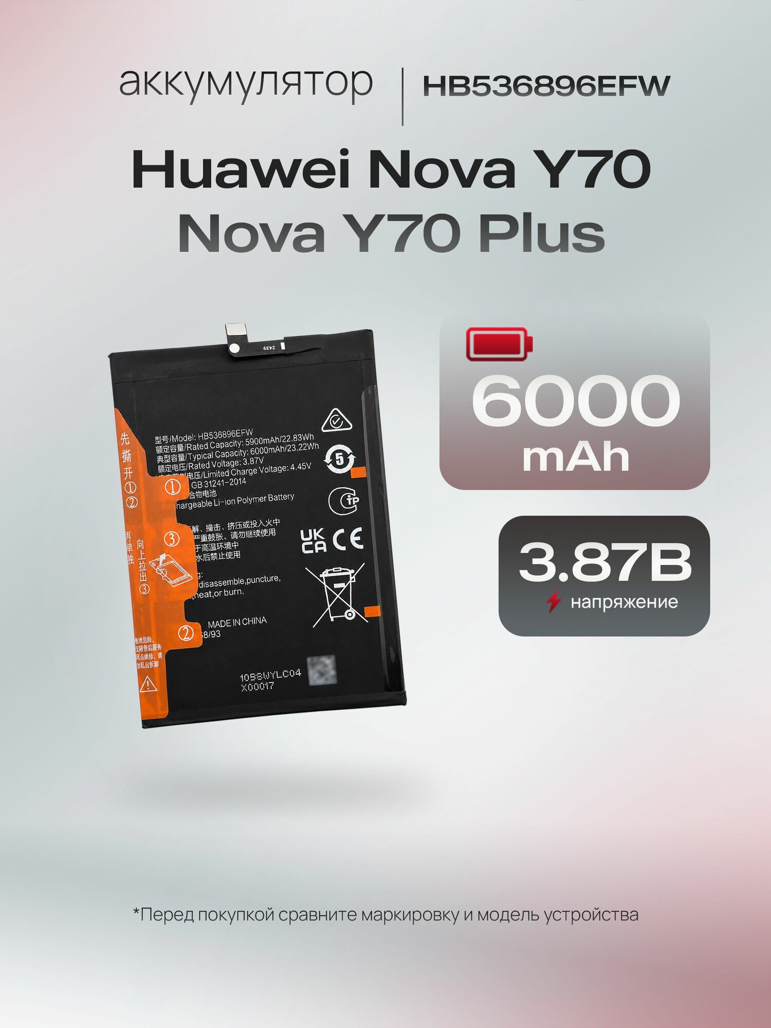 Аккумулятор HB536896EFW для Huawei Nova Y70, Nova Y70 Plus, батарея для смартфона
