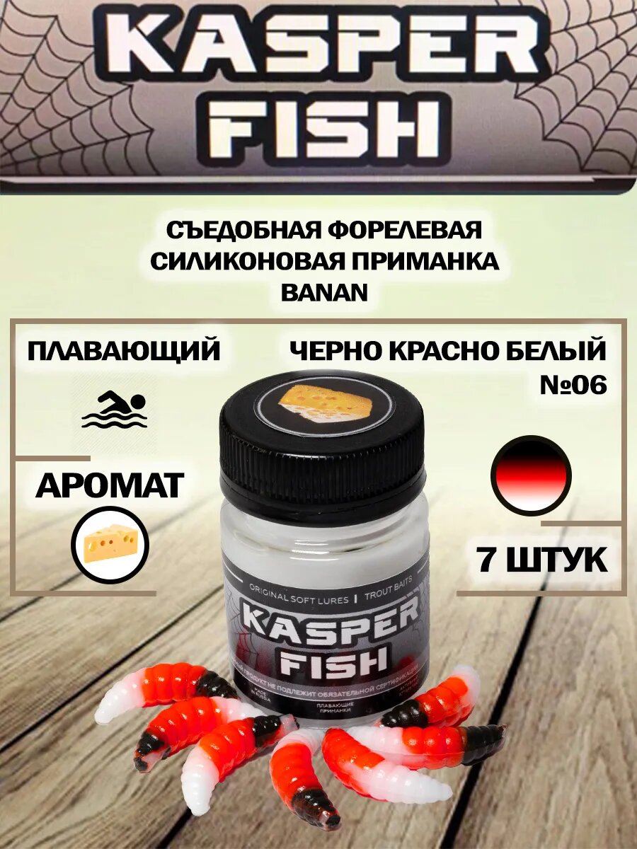 Форелевая приманка Maggot 1.3. Бело красно чёрный