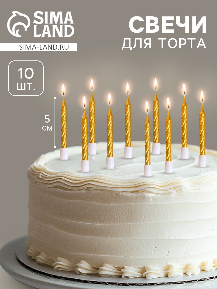 Свечка на торт, Спираль, 10 шт, 5 см, размер 5, праздничный десерт