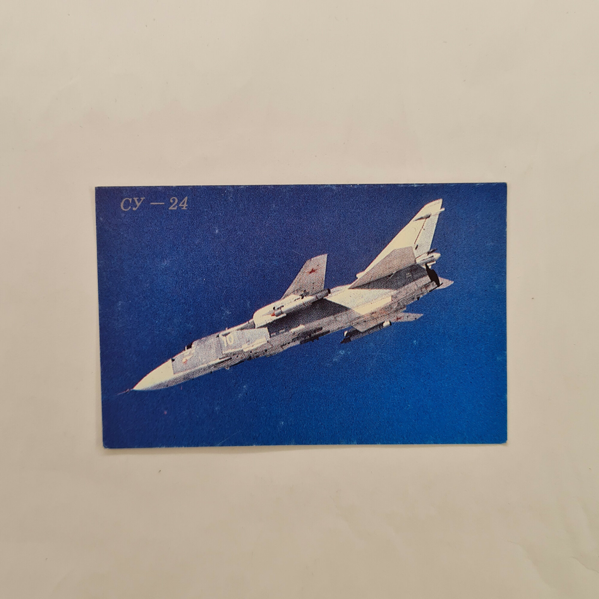 Карманный календарик 1991. Самолет Су-24 в полете. Календарь авиационной тематики