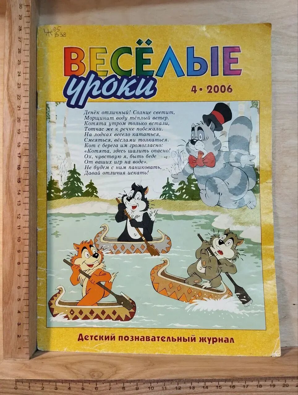 Журнал "Весёлые уроки" № 4 апрель 2006