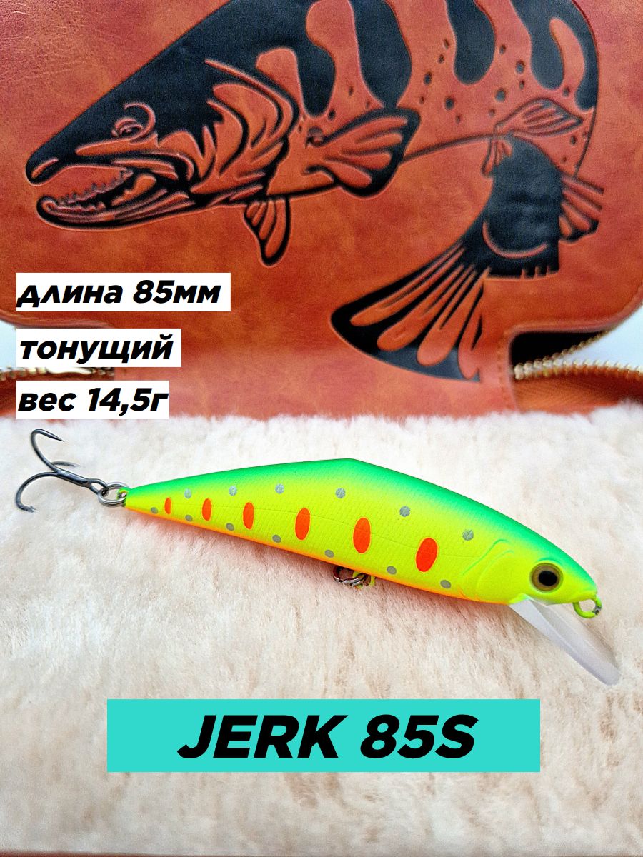 Воблер (тонущий) JERK 85S