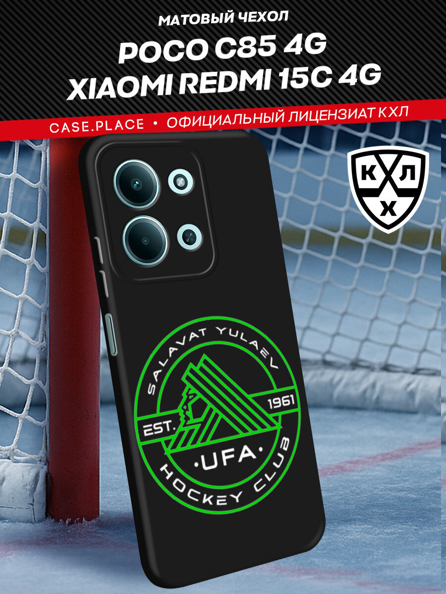 Чехол на Redmi 15C 4G / Poco C85 4G / Редми 15С 4G/Поко С85 4G с принтом Уфа Салават Юлаев