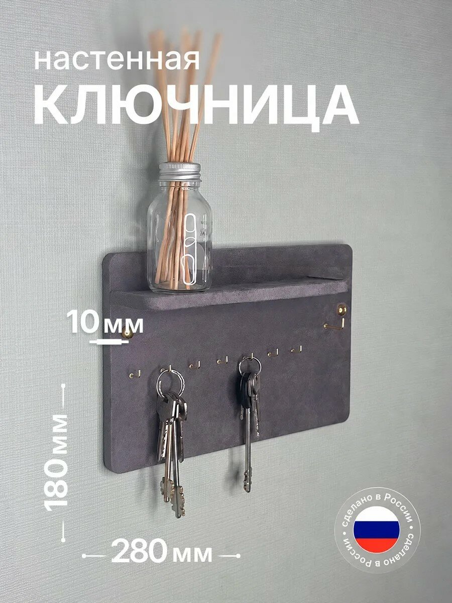 Ключница настенная 280х180 графит 8 крючков с полкой, ручная работа