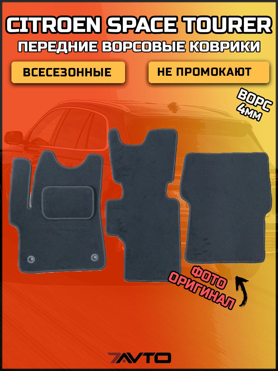 Передние ворсовые коврики ЭКОном на Peugeot Traveller 2016-2026 / Citroen Space Tourer / Opel Zafira Life / Пежо Травеллер Спейстур и Зафира Лайф
