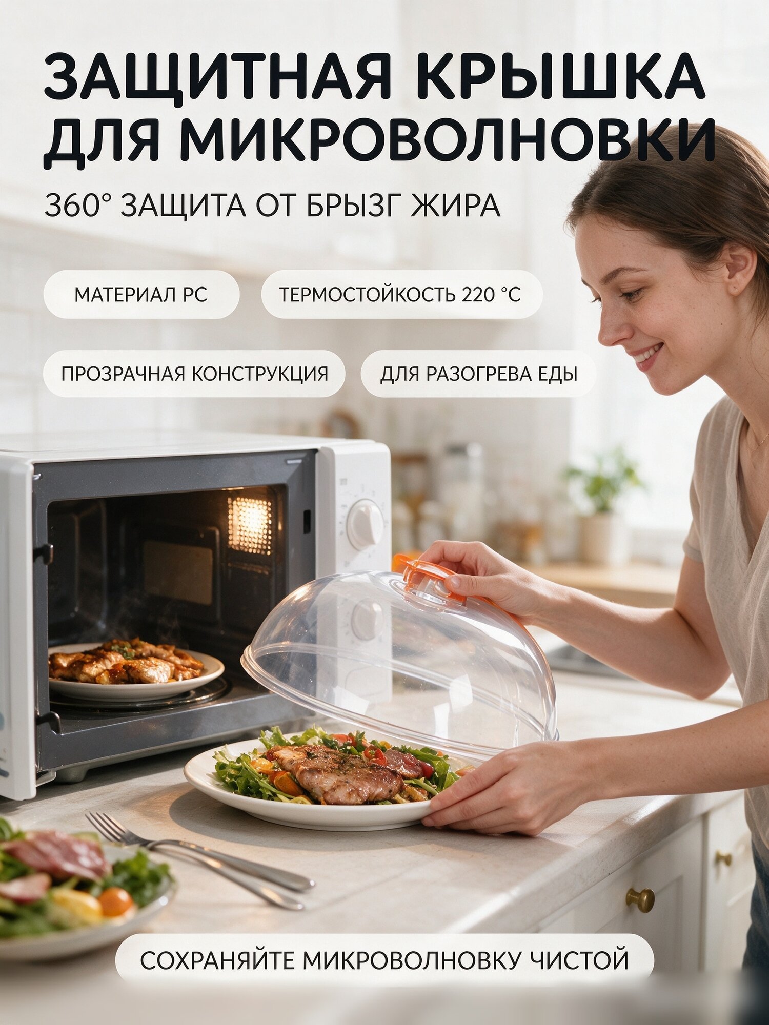 Цельная брызгозащищенная крышка микроволновой печи, диаметр: 25 см