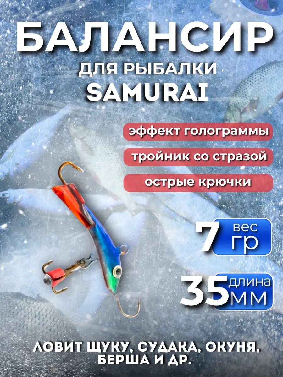 Балансир SAMURAI Радуга HOLOGRAM 13 гр, 50мм