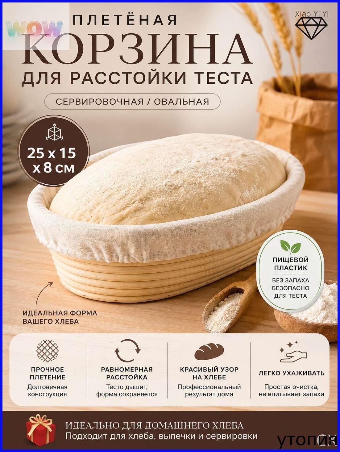 Корзина для расстойки хлеба длина 25.1 см, ширина 15.1 см, высота 8.1 см, 1 шт, лён, бежевый