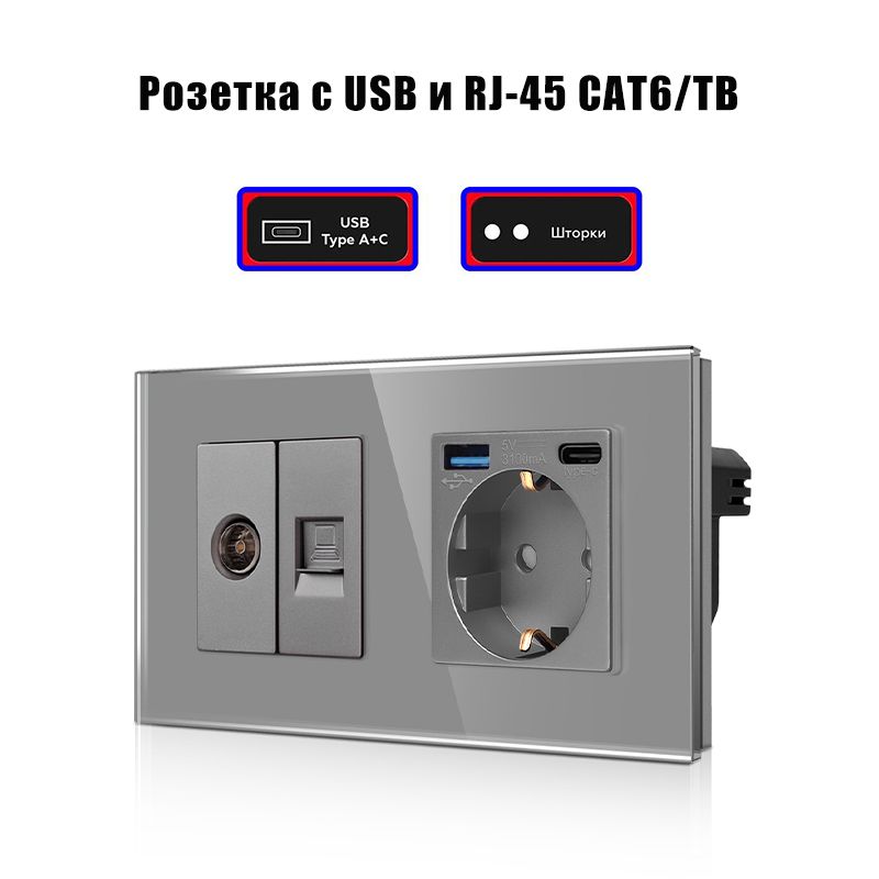 RJ45 интернет CAT6+ТВ+ 1 шт Розетка с USB и type-C, 2 поста, рамка стекло Серый