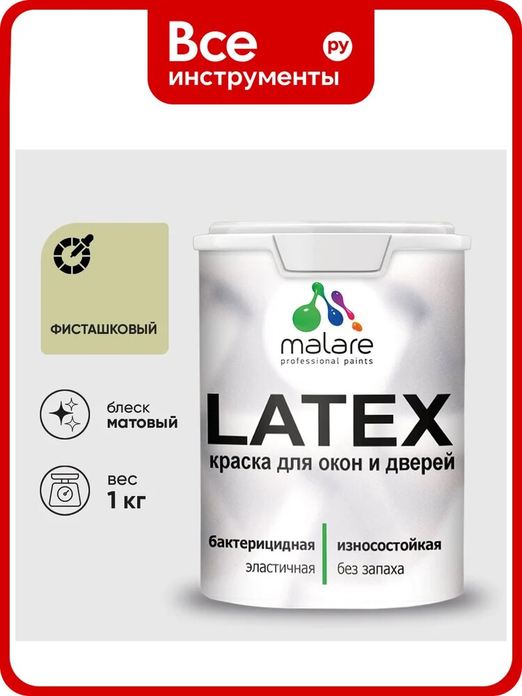 Акриловая краска для дверей и окон Latex по дереву с антисептическим эффектом, моющаяся, без запаха матовая, матовая MALARE фисташковый, 1 кг. КЛТКСАФИСМ0100