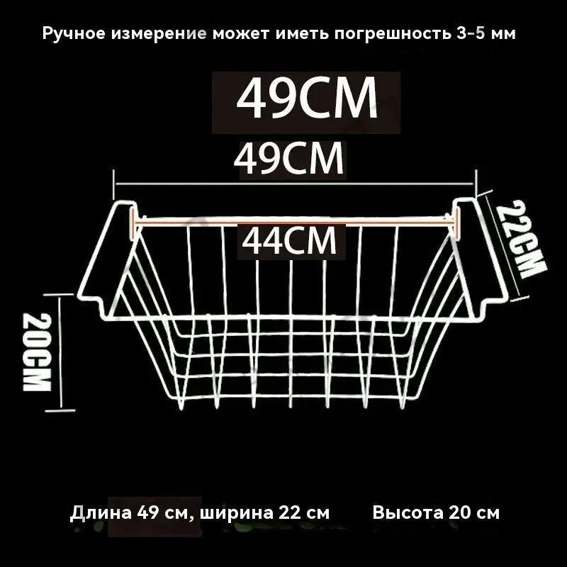 Горизонтальная морозильная корзина Длина: 49 см, ширина 22 см, высота 20 см