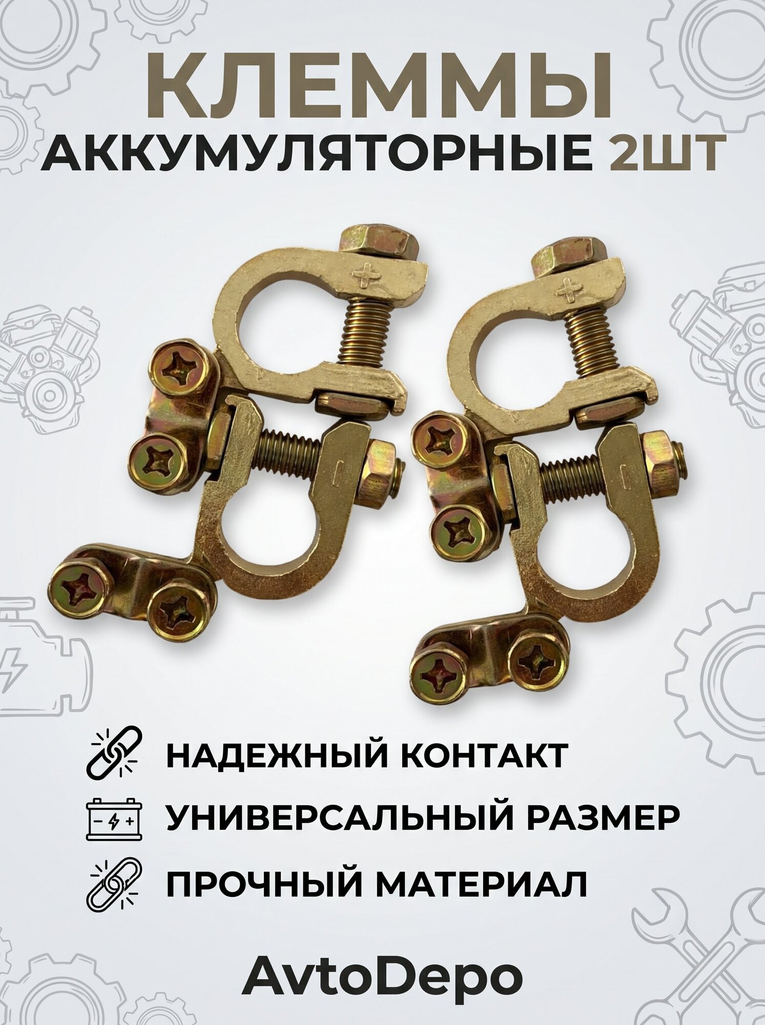 Клемма автомобильная для аккумулятора АКБ универсальная угловая 2 шт.