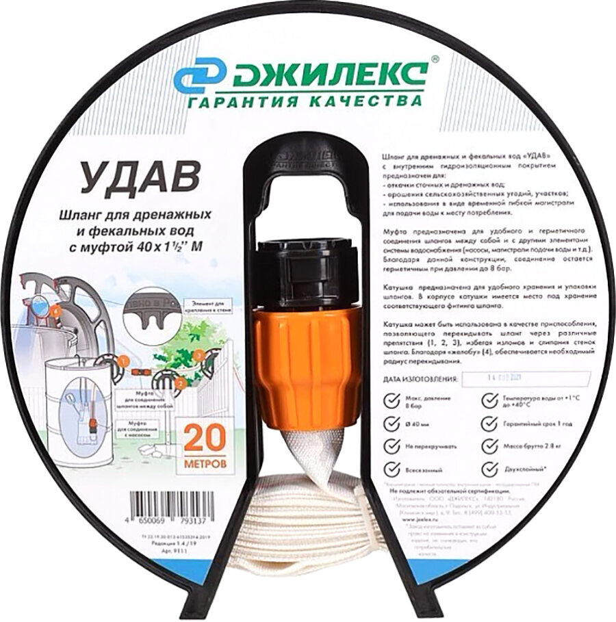 Шланг Удав 9111