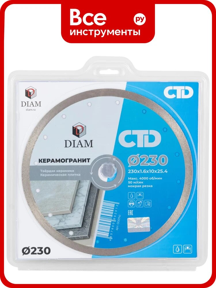Диск алмазный отрезной сплошной Diam 230x1,6x10x25,4 Керамогранит СТД (Керамогранит, Керамическая плитка) 000741