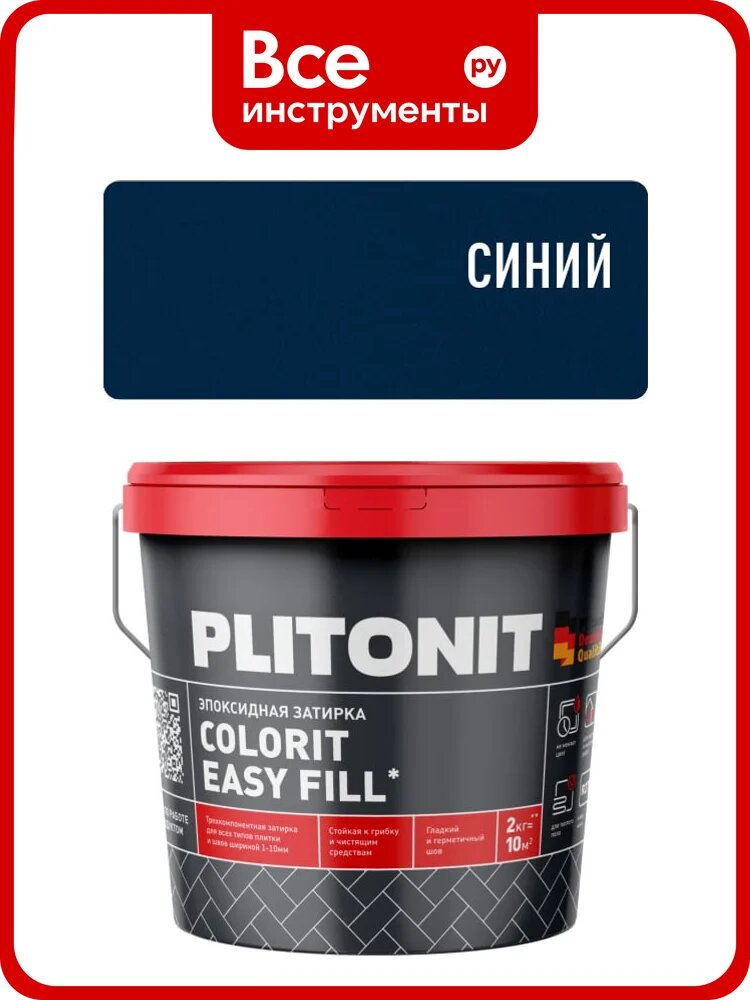 Затирка эпоксидная PLITONIT Colorit EasyFill, синий, 2 кг Н010332