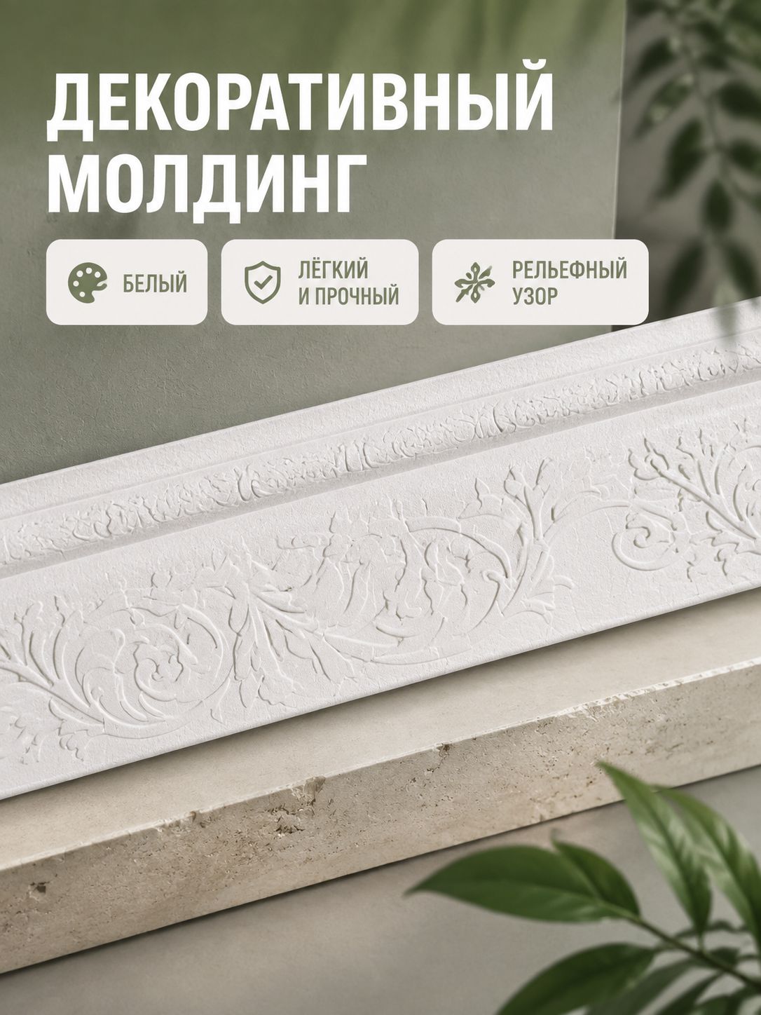 Самоклеящийся широкий плинтус белого цвета 2.3 м 10 см