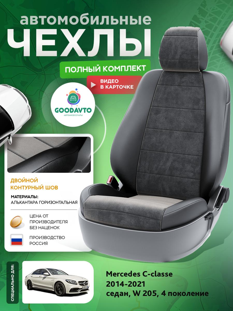 Чехлы Мерседес С класс (Mercedes С classe) 2014-2023 4 W 205 седан Алькантара Черный G1651-A1734 Good Avto