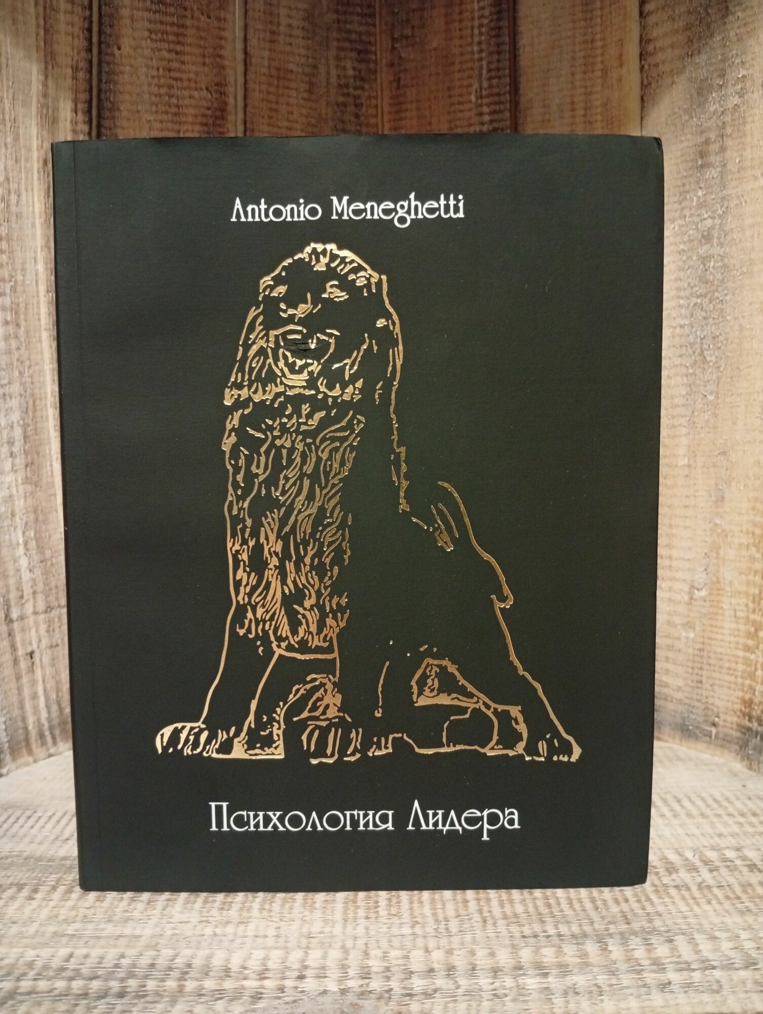 Психология лидера