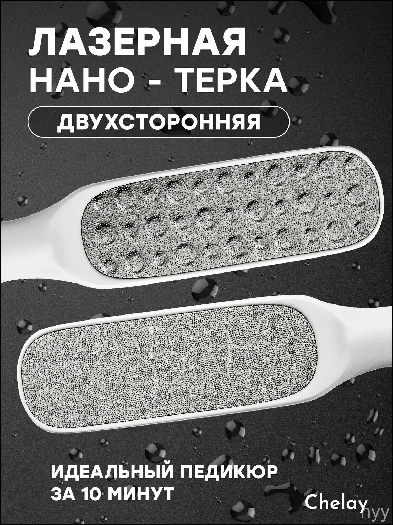 Лазерная педикюрная терка пемза пилка для ног или пяток металлическая двухсторонняя