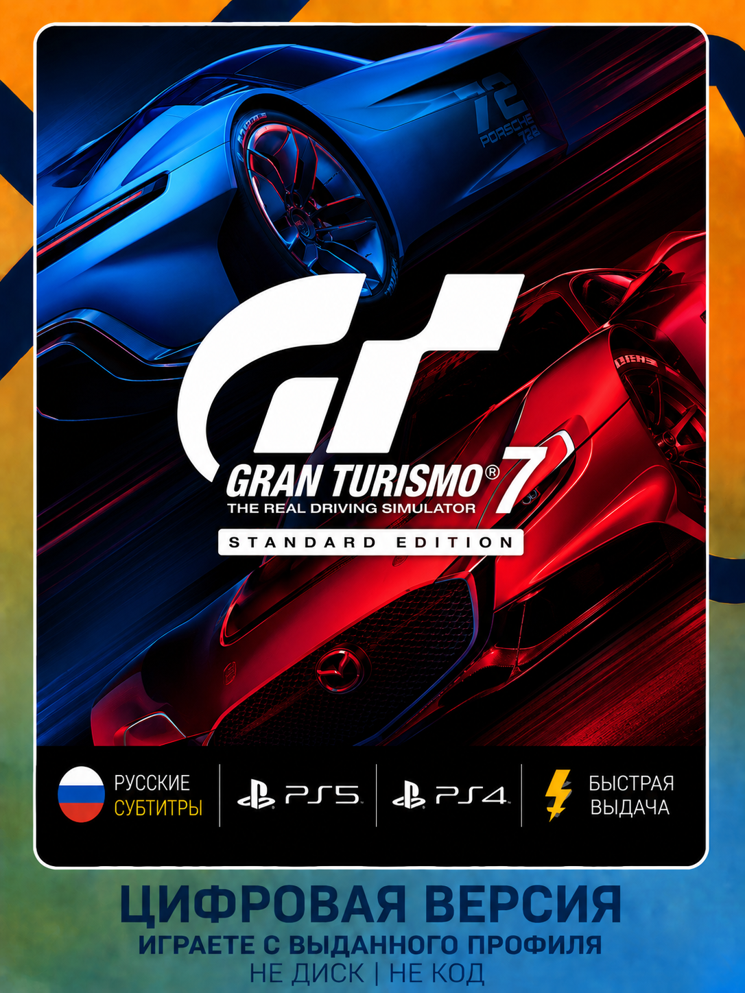 Игра Gran Turismo 7 (Standard Edition) для Sony PlayStation 4/5 (П2)