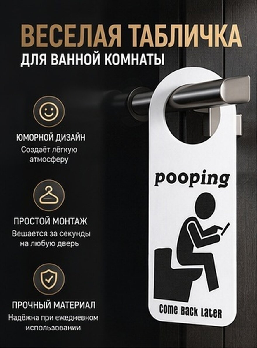 Веселый Знак Для Двери Ванной Комнаты С Индикатором Занято Удобное Использование 24.00X9.50X0.50Cm