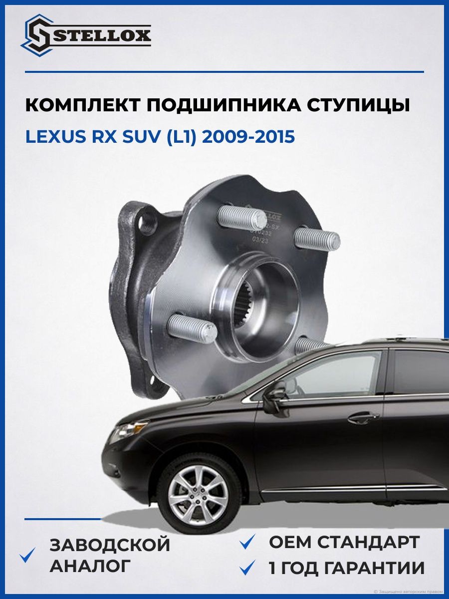 Комплект подшипника ступицы Stellox 4329312SX Лексус Rx Suv Lexus Rx Suv L1 2009-2015