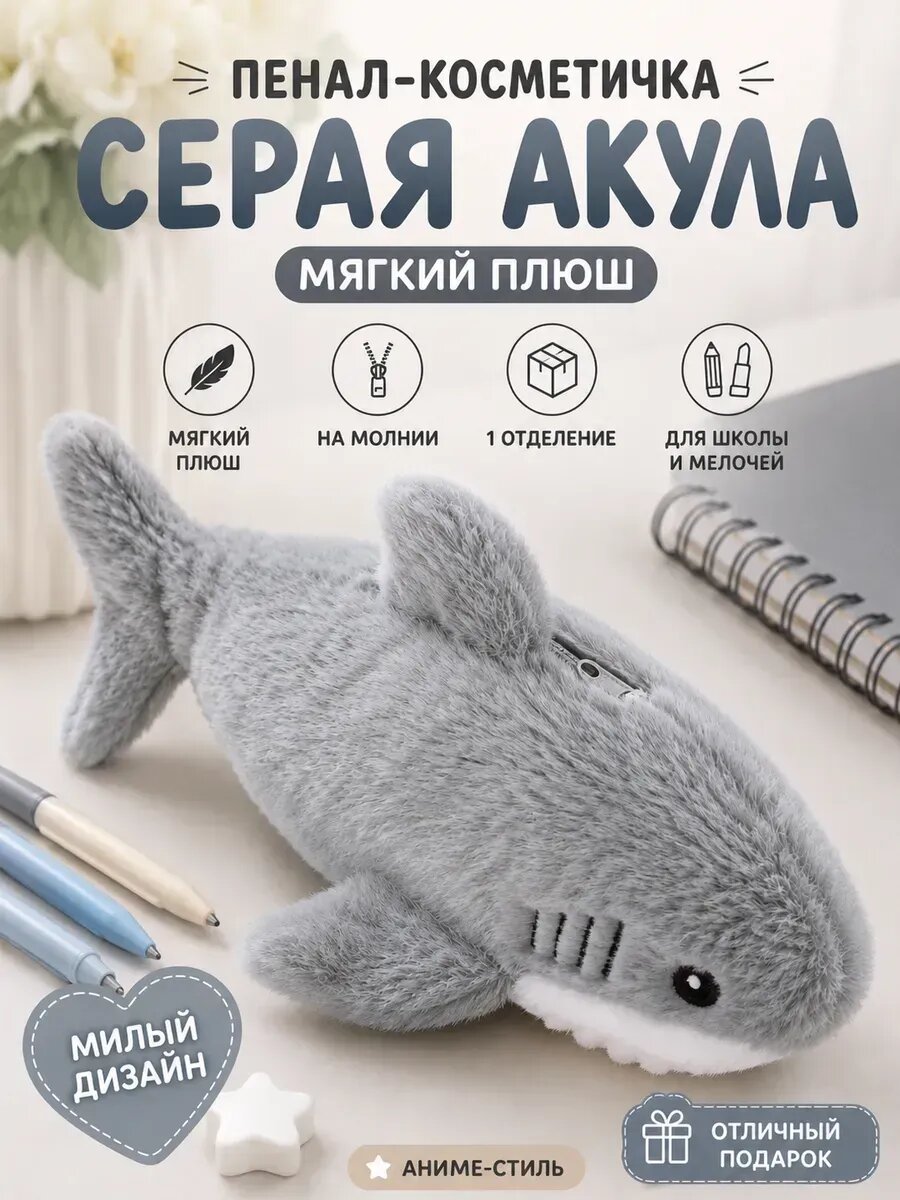 Пенал-футляр Hello Kitty из плюша, 20x15x6 см