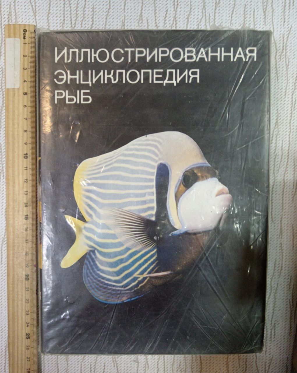 Иллюстрированная энциклопедия рыб. Ст. Франк