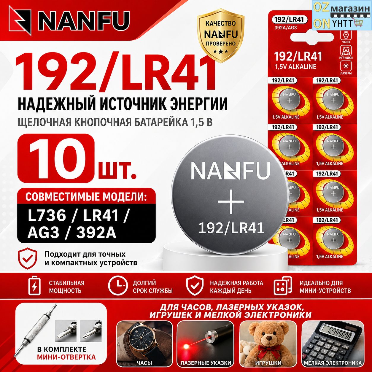Nanfu Батарейка LR41, набор из 10 штук.