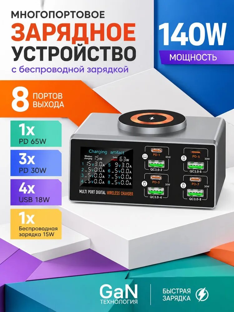 Мультизарядное устройство X9S: 140 Вт, Числовой Дисплей, 9 Подключений, PD65W и QC3.0