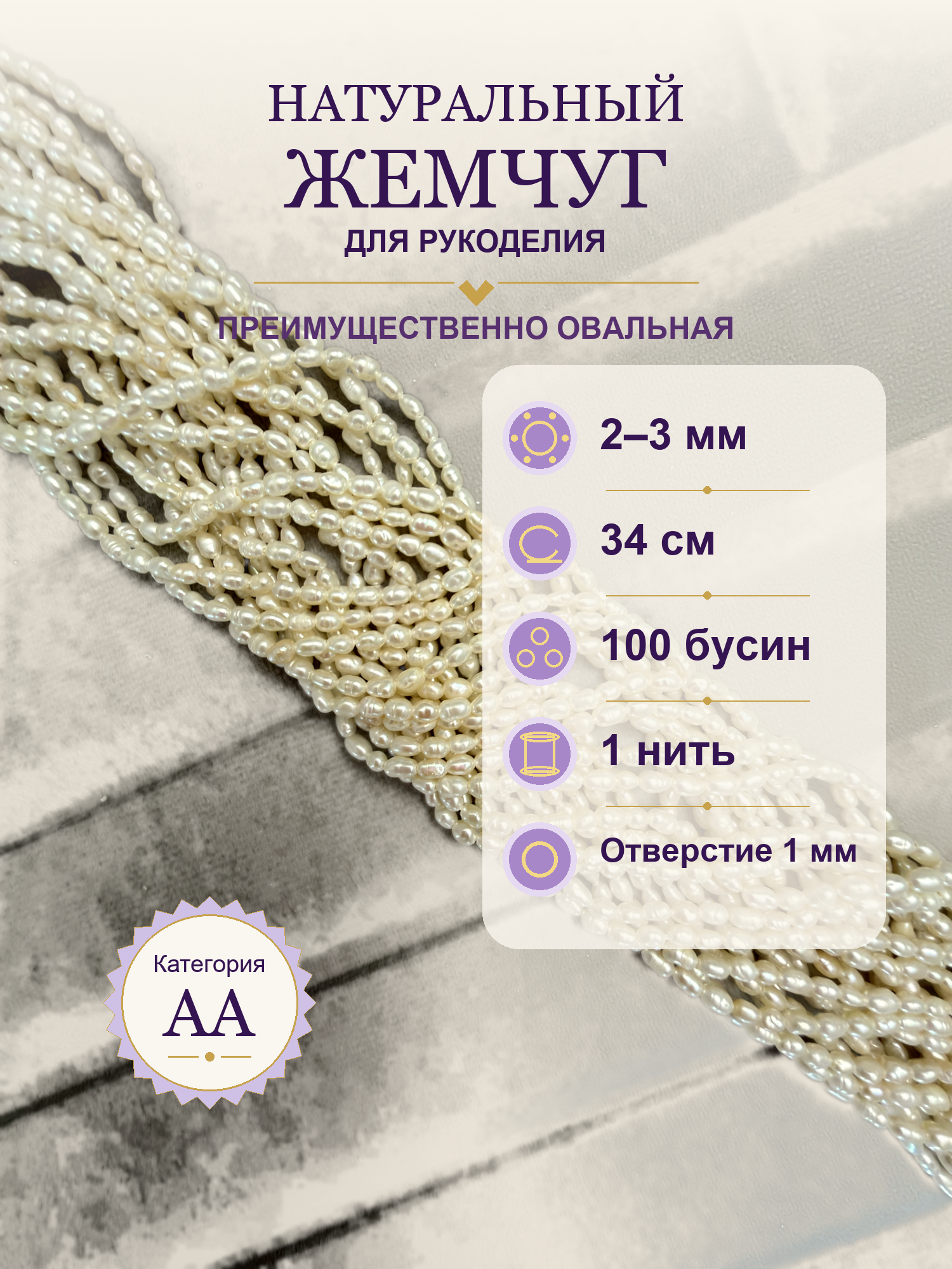 Жемчуг для рукоделия натуральный бусины для браслетов