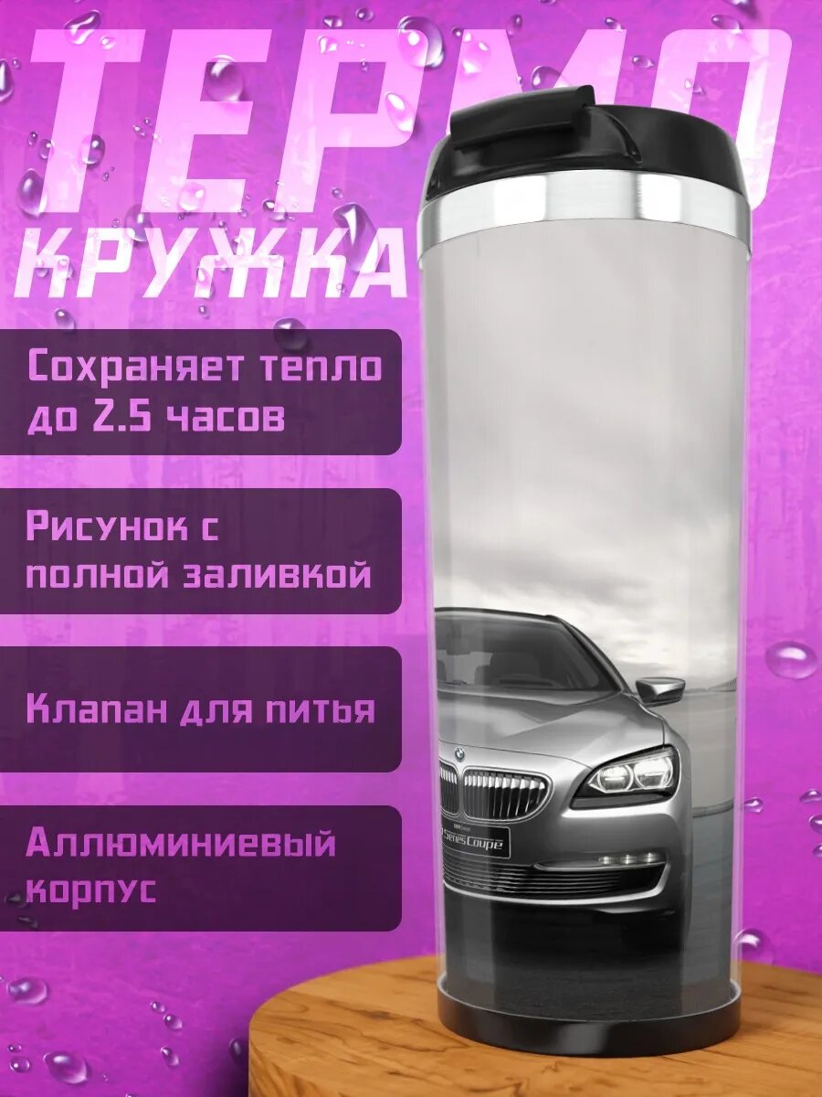 Термокружка BMW 6 Series
