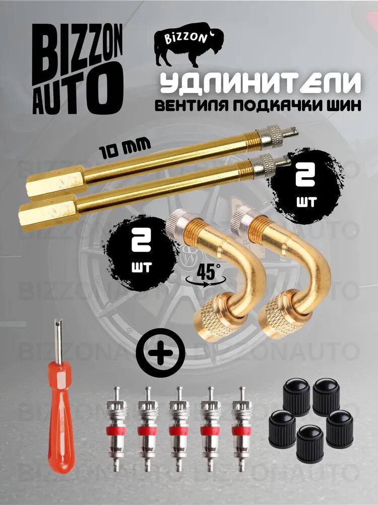 Удлинители вентиля колеса для а/м Газель, комплект из 4 шт, прямой 100мм 2 шт. + удлинитель колеса 45 градусов 2шт. + колпачки + экстрактор