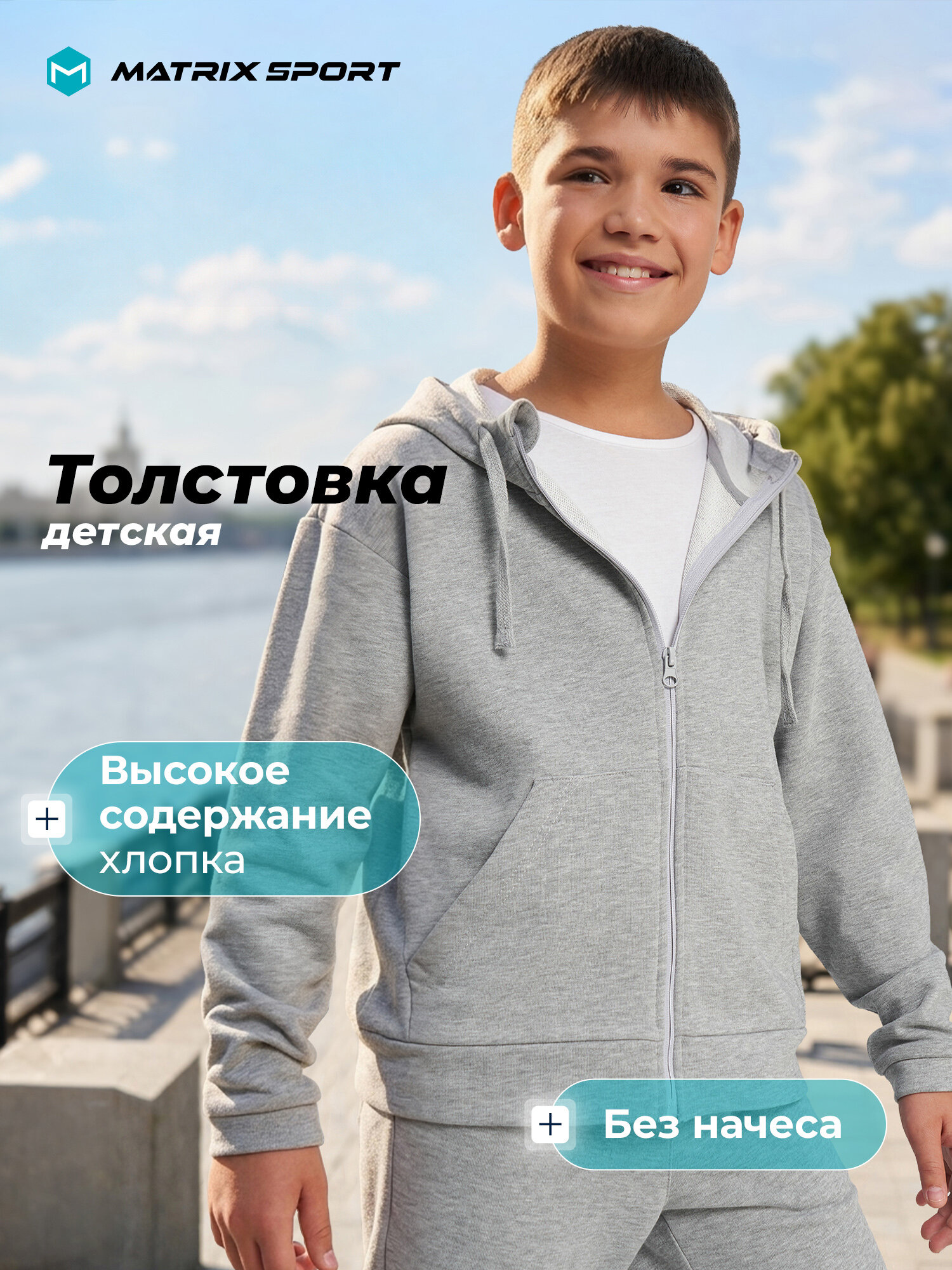 Толстовка MATRIX SPORT