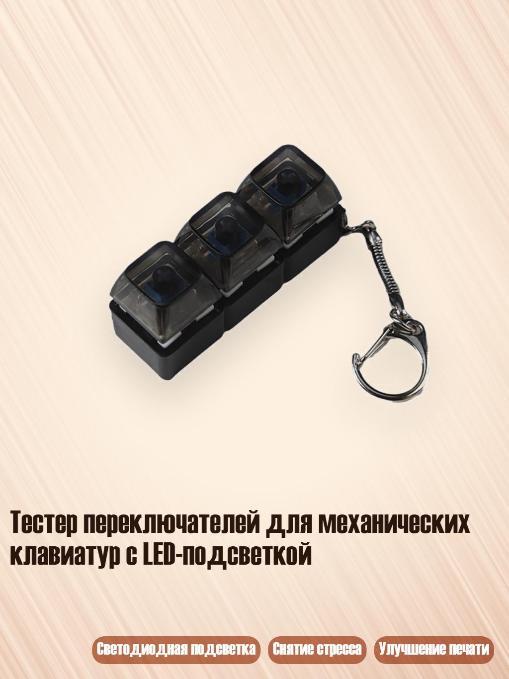 Тестер переключателей для механических клавиатур с LED-подсветкой, 3 отверстия черного и красного цвета