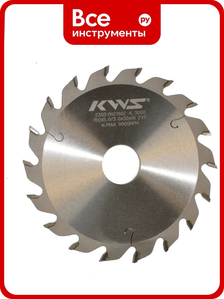Диск пильный пазовый KWS 150х30х5.0х18T ZYP 3000 05030-251135
