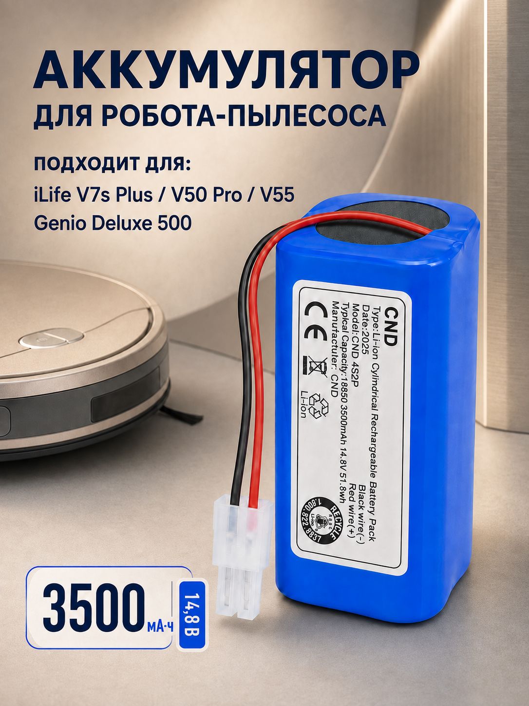 Аккумулятор 3500mAh батарея 18650B4-4S1P-AAF-4 UR18650ZT-4S1P-AAFдля робот пылесоса Genio Deluxe 500 iLife v55 v50 pro V7s plus
