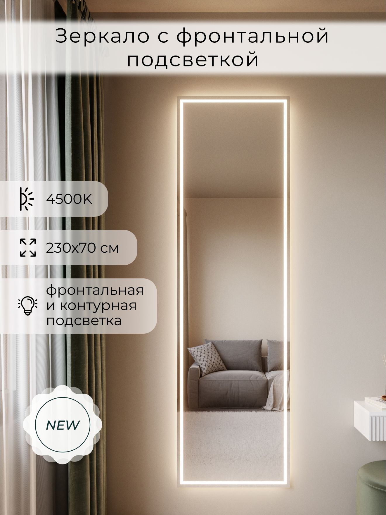 Зеркало настенное 230х70 см. с подсветкой. Свет: Нейтральный белый 4500К. Без рамы интерьерное ALUMIRROR